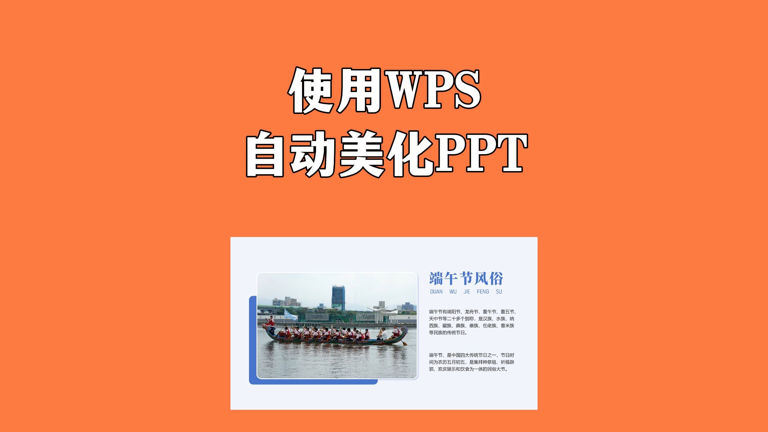 WPS免费自动美化PPT,再也不用为PPT排版发愁啦