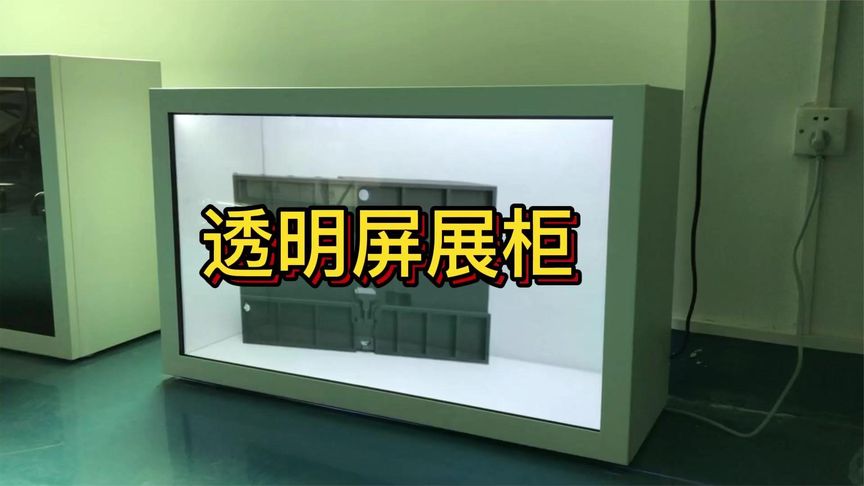 透明柜互动软件橱窗展柜液晶触摸屏广告机拼接3D全息投影商品展示