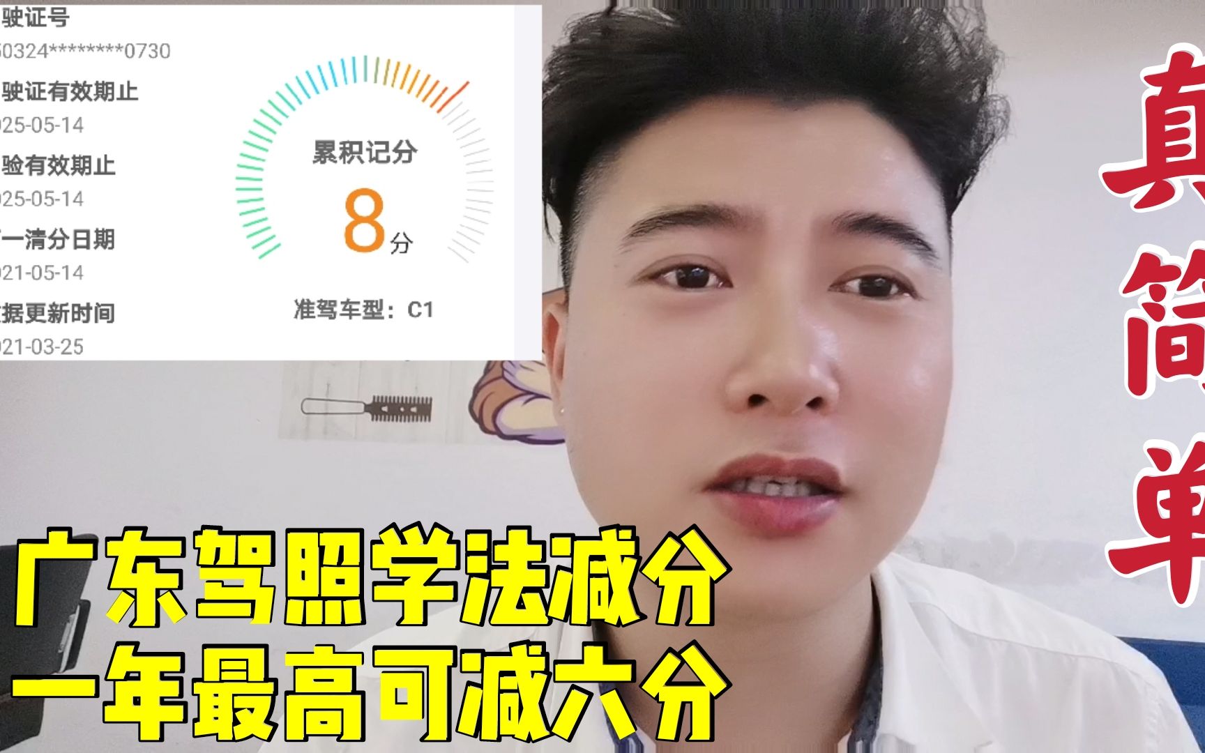好消息!广东考驾照的新老司机们,交管12123学法减分最高减六分