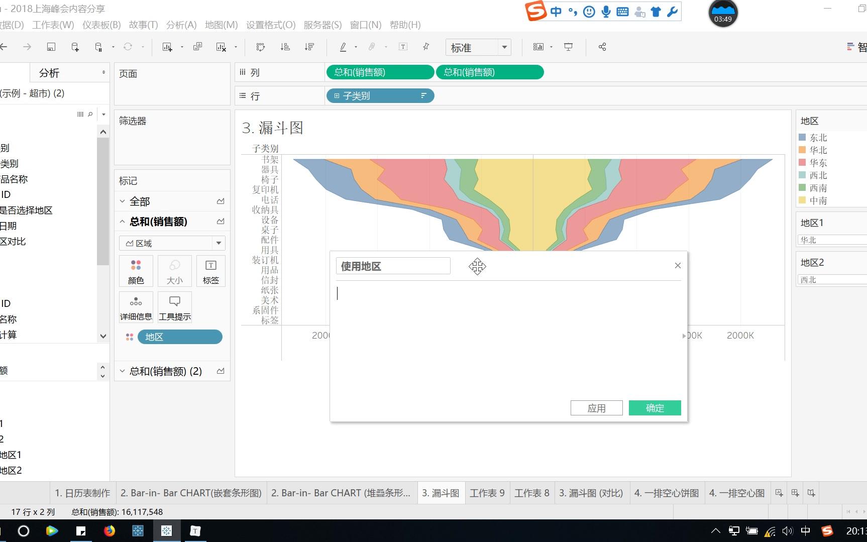 如何制作漏斗图?
