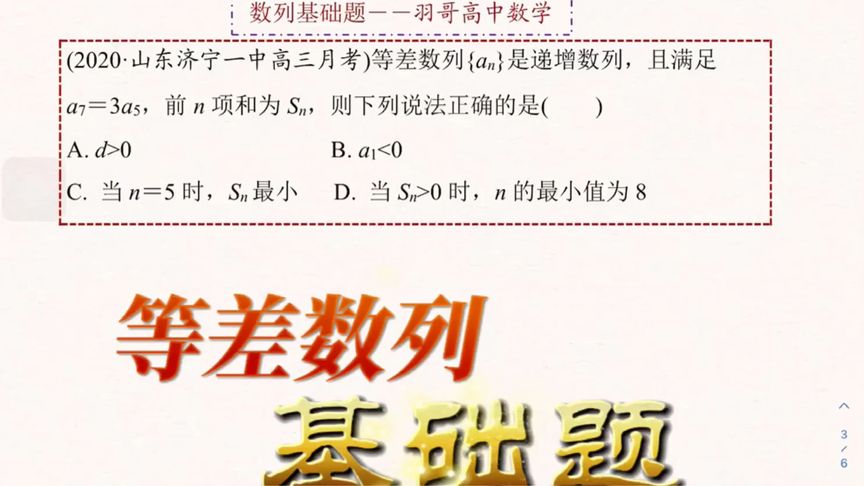 你必须会的等差数列基础题