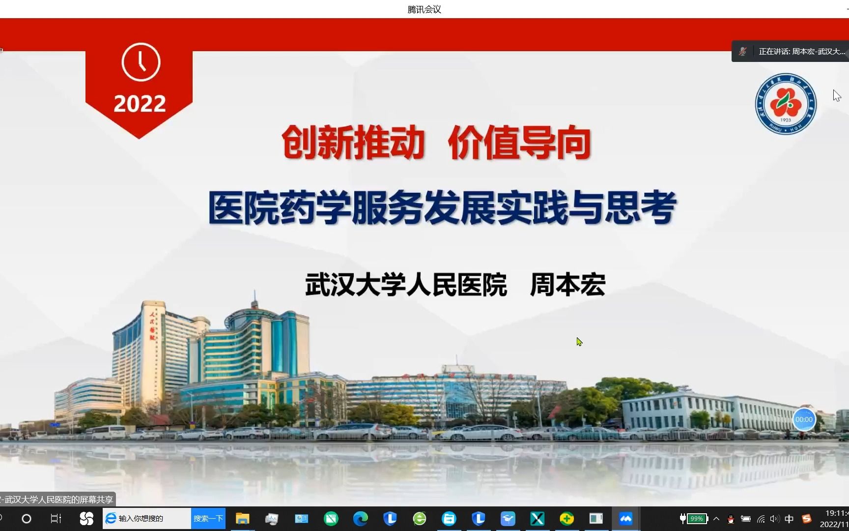 湖北中医药大学 融合创新讲坛第四期”医院药学“学术交流活动