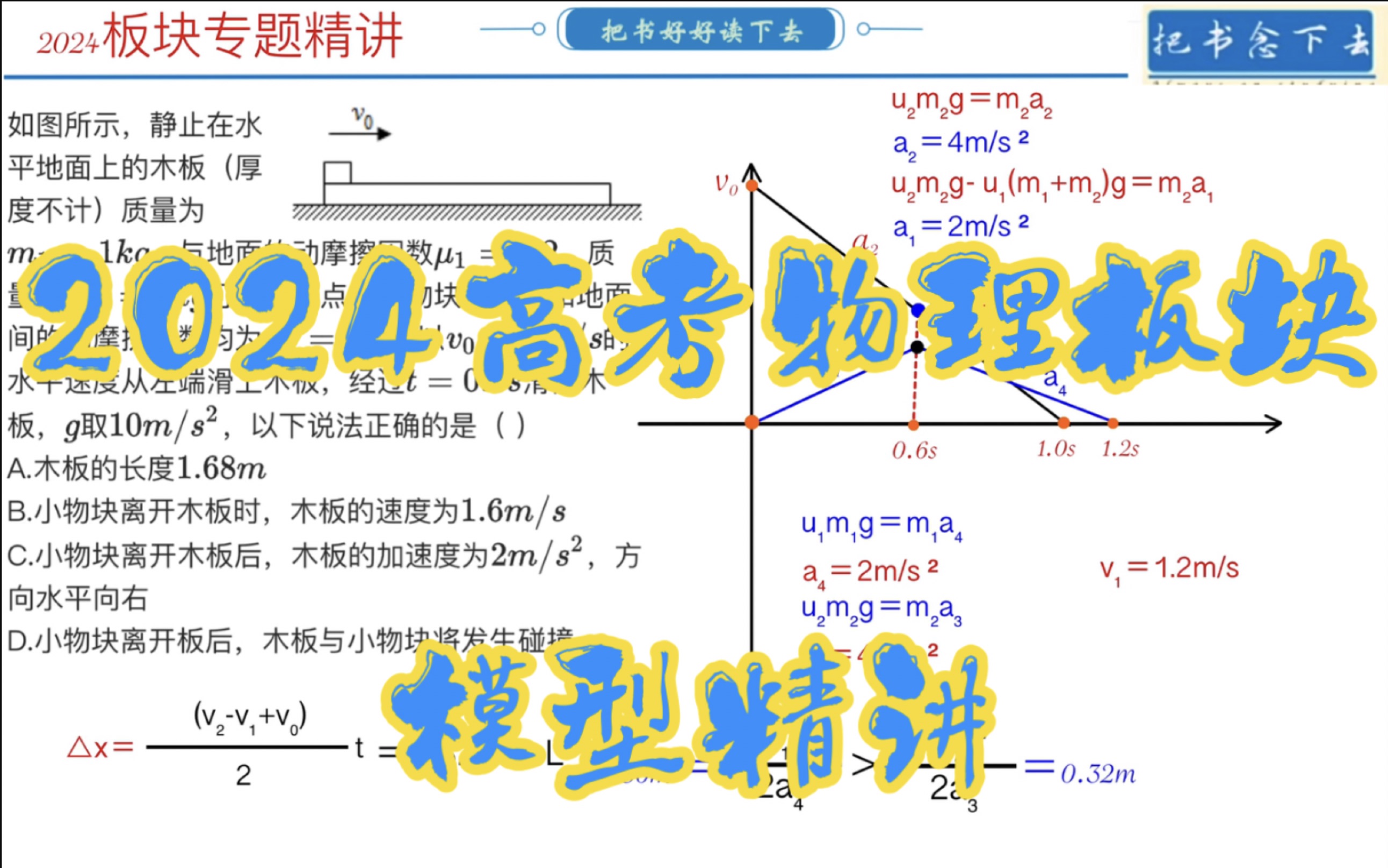 高考物理板块专题三大模型精讲