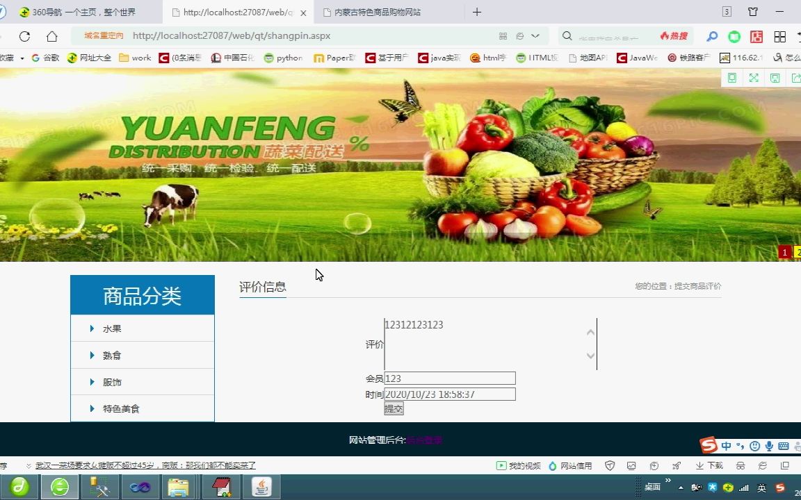 asp.net特色商品购物网站系统VS开发sqlserver数据库web结构c#编程...