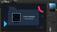 【PS实战教程】教你用PS软件快速绘制科技感线条