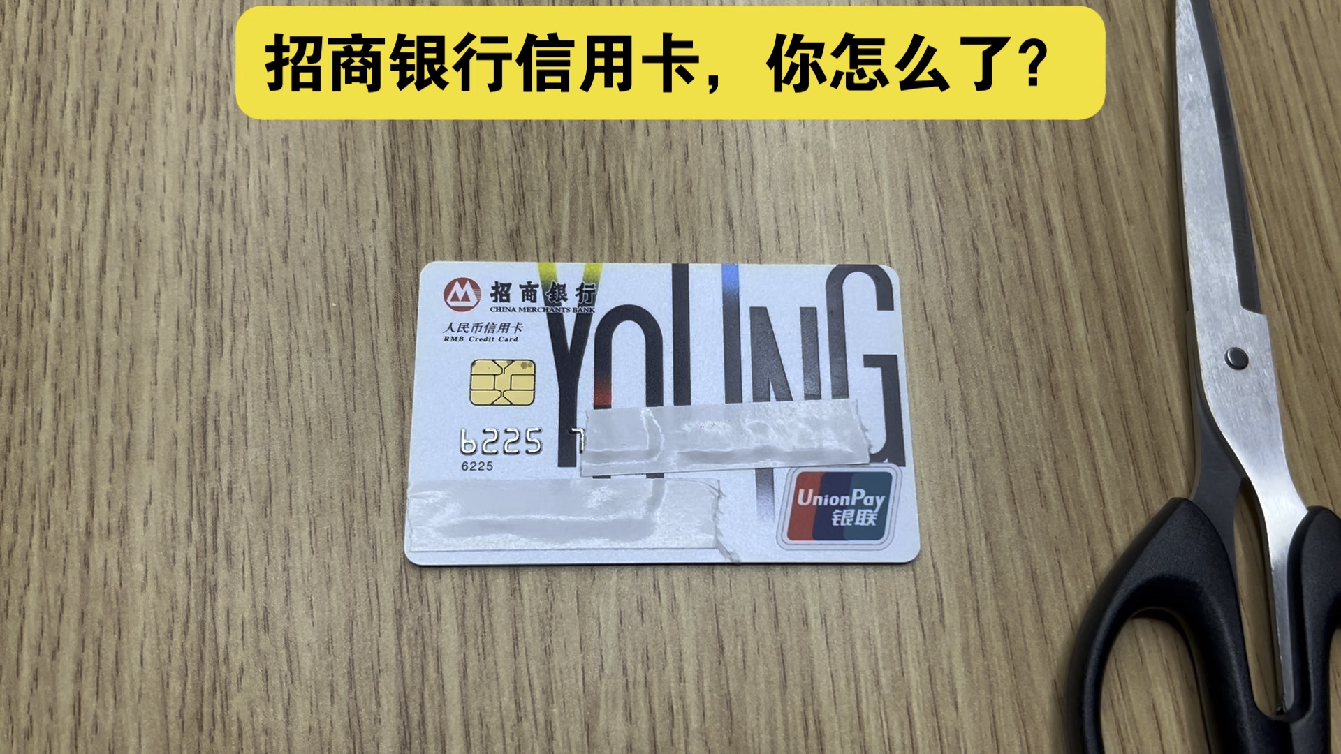 招商银行信用卡,再见!