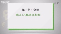 高中数学教学视频:数据的数字的特征