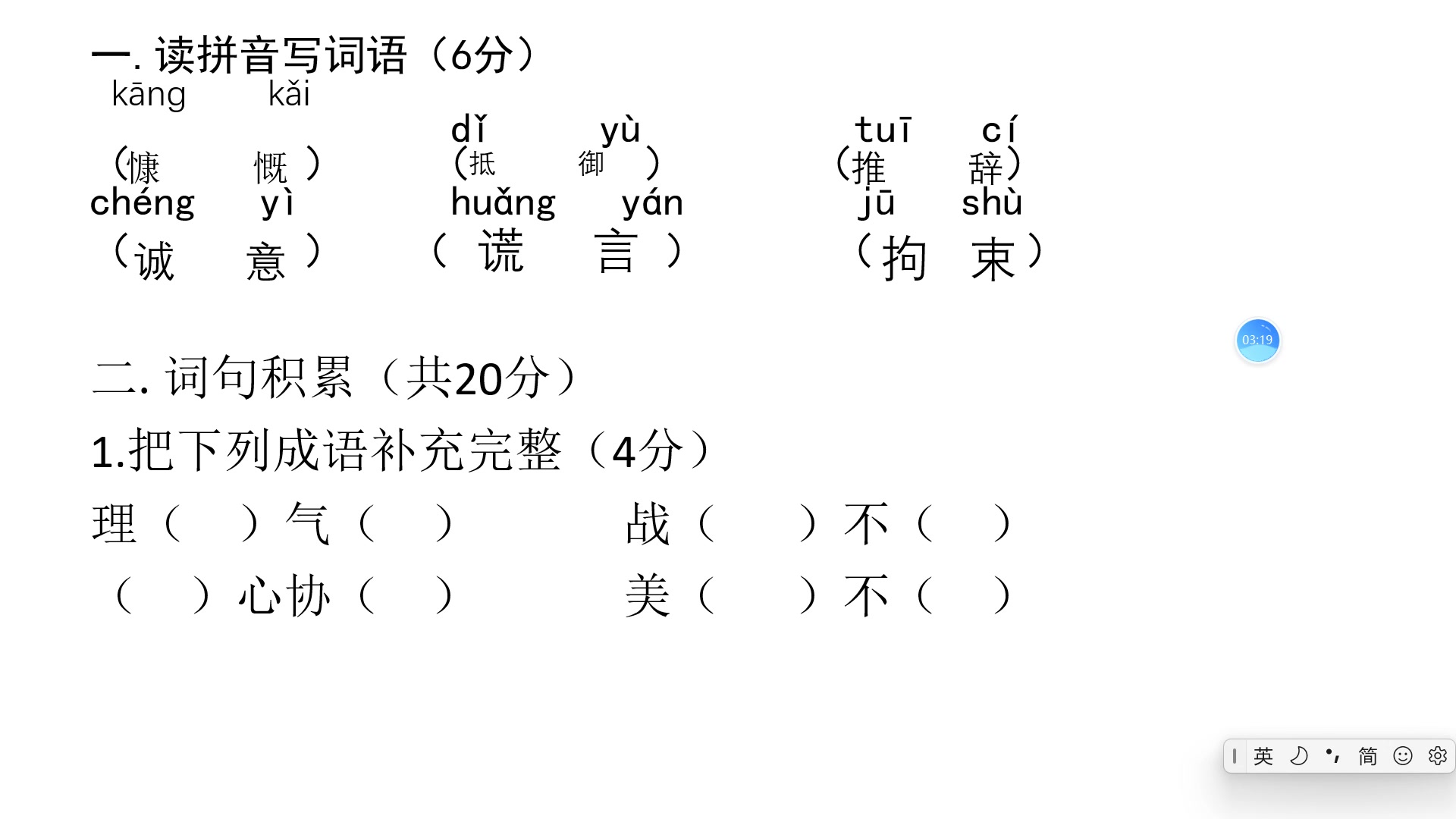 五年级语文试卷讲解