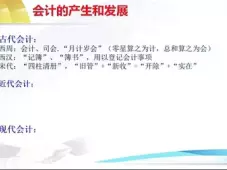 会计的产生和发展