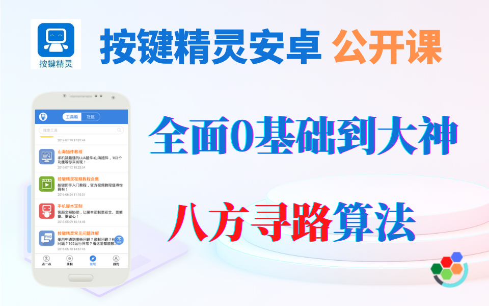 按键精灵-八方坐标寻路