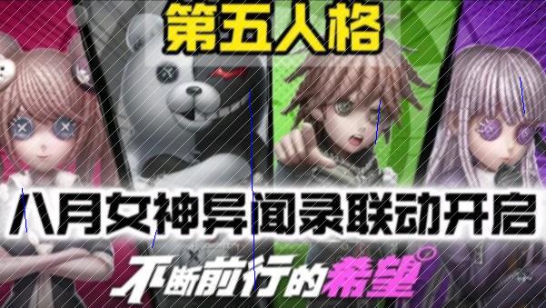 【第五人格】八月P5联动盛启,独家补偿礼包兑换码限时领取s_网络...