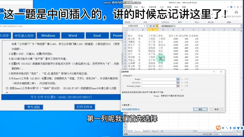 J套Excel第1题2022年河北对口升学计算机技能测试练习系统详细版讲解!