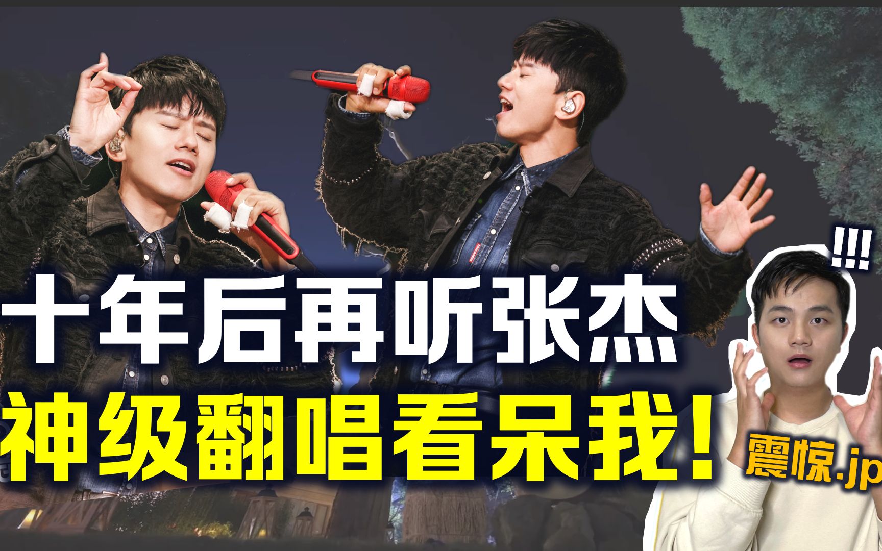 张杰神级翻唱看呆我,《月亮之上》还能这么唱?!十年后再看张杰舞台,...