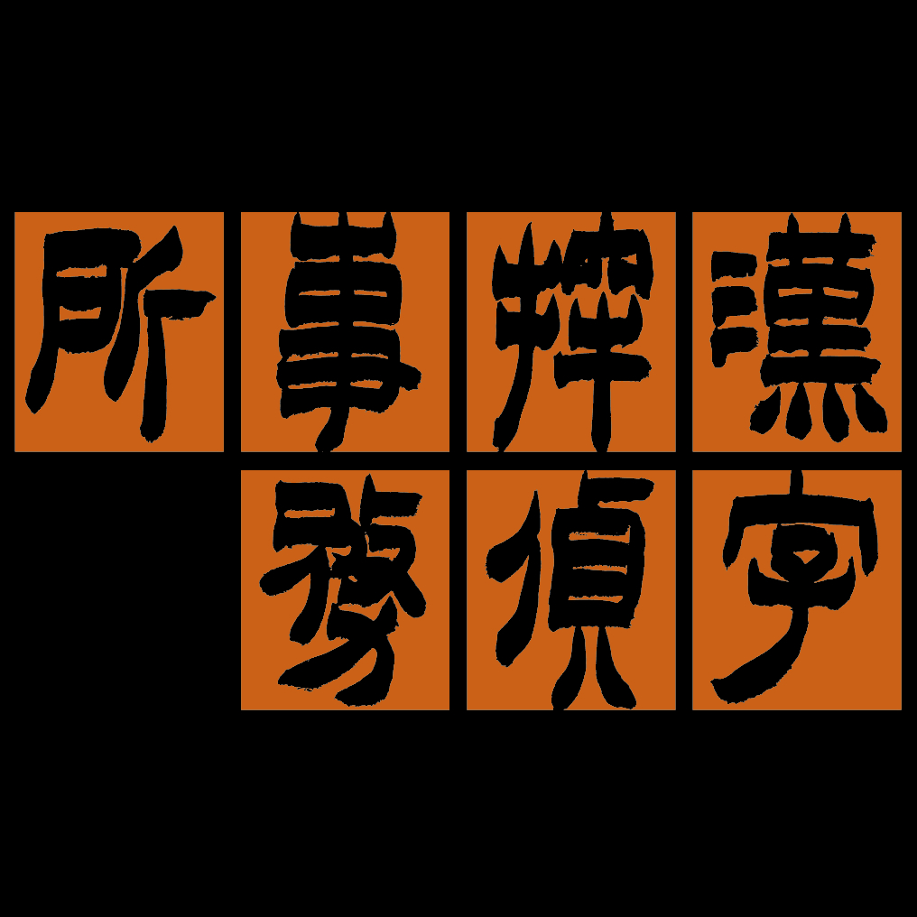阿良仁 