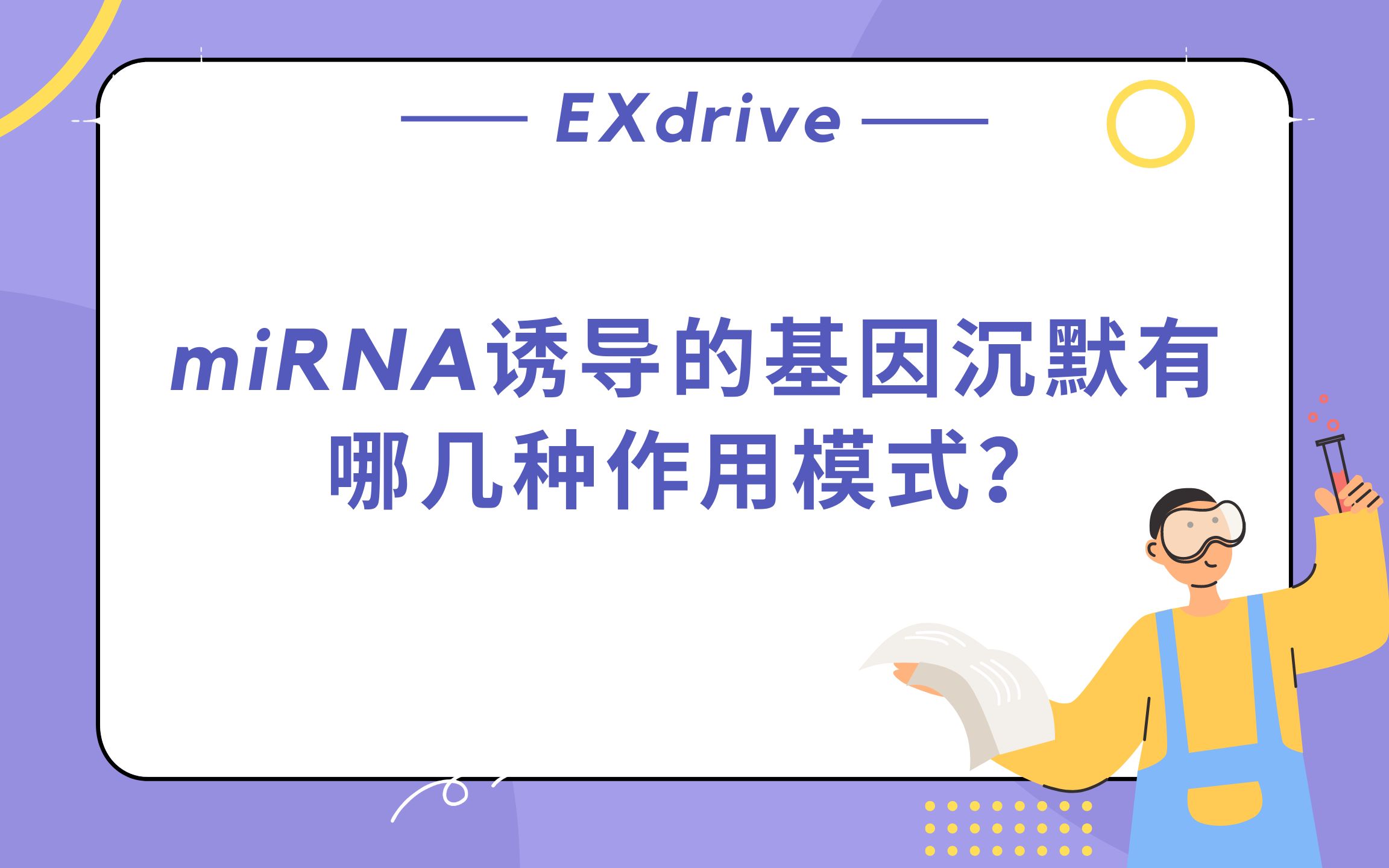 miRNA诱导的基因沉默有哪几种作用模式?