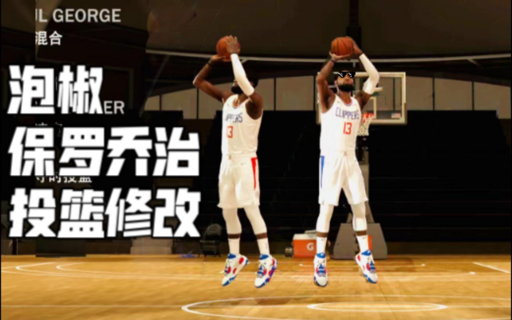 NBA2K23 投篮修改 辛辛苦苦改个麦迪你们说像泡椒,我给泡椒一试,还...