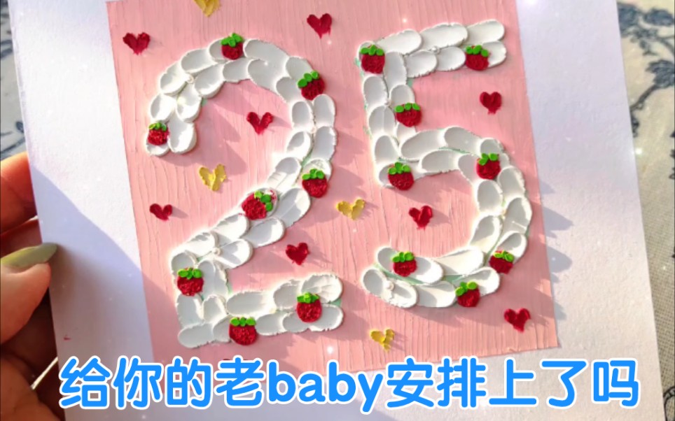 油画棒生日数字