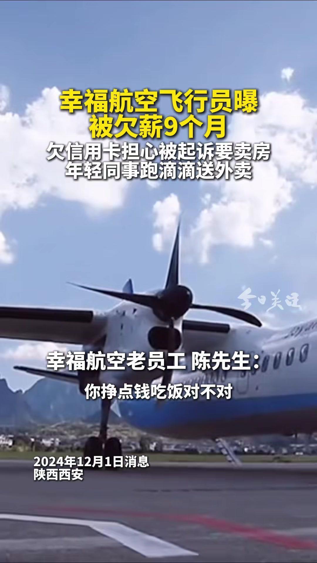 近日,西安本土航空企业幸福航空有限责任公司拖欠工资、社保一事,...