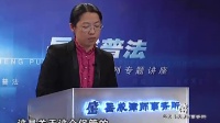 岳成普法第五十二期《行政强制法》与城管执法(中)