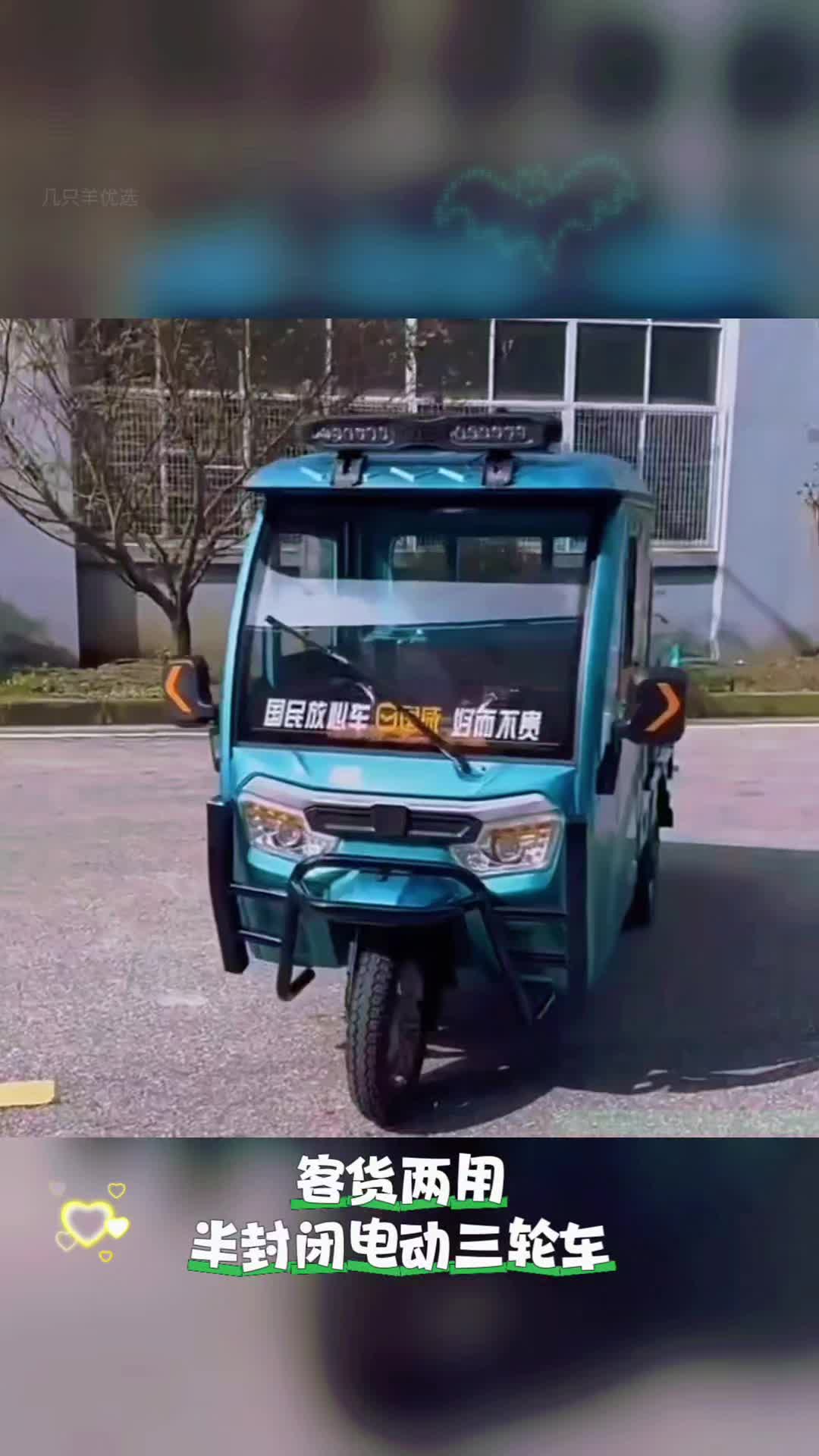 带棚电动三轮车 半封闭家用新款载重电动三轮车 客货两用三轮电动车 ...