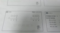 三年级春A乘法竖式谜例题讲解