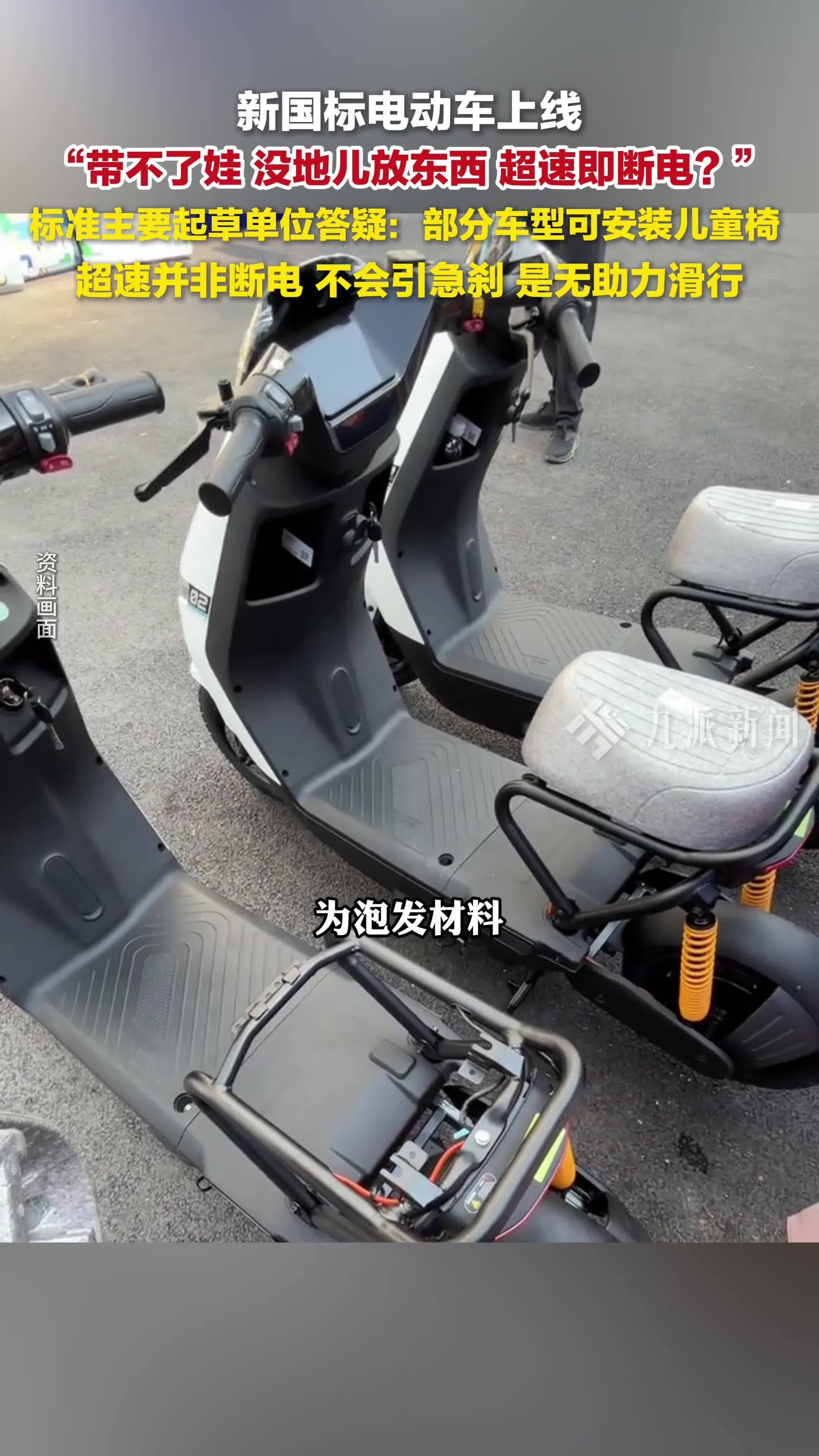 新国标电动车上线,标准主要起草单位答疑