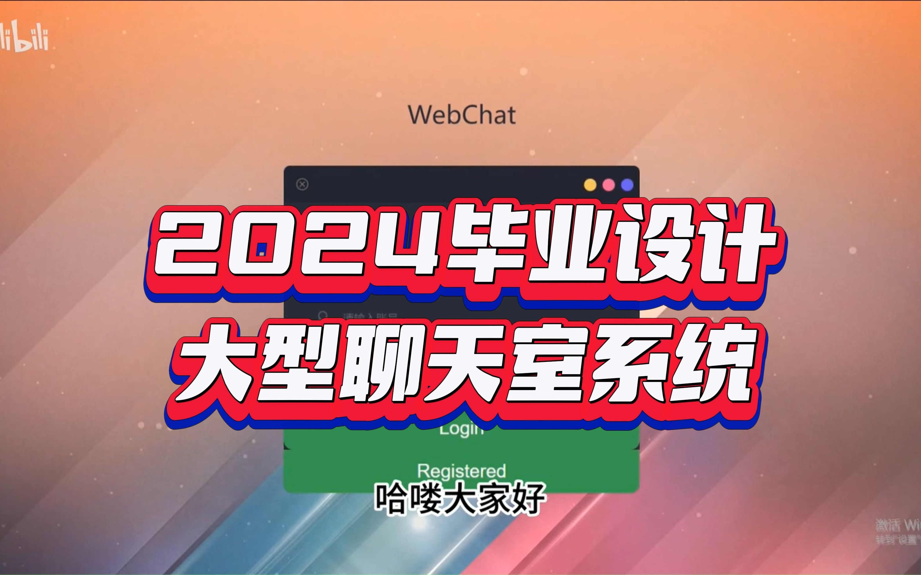 【WebSocket通信】网络聊天室在线聊天系统_搭建自己的即时聊天室 ...