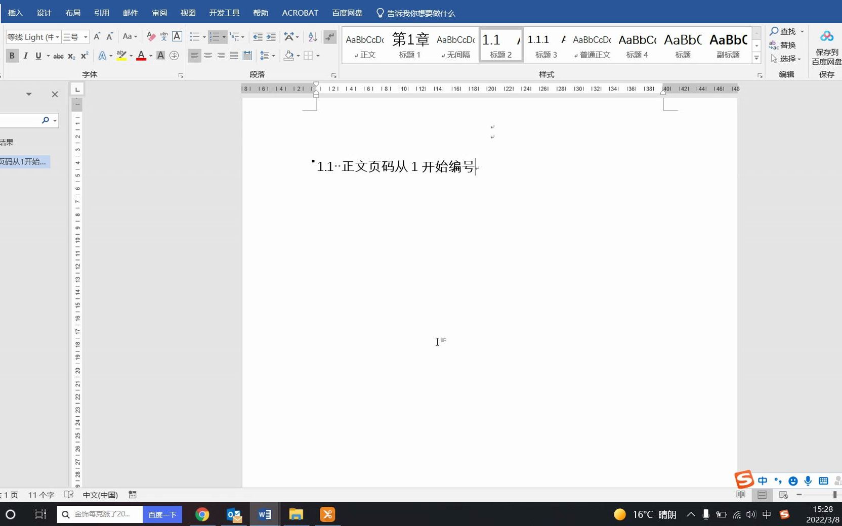 word正文页码如何从1开始编号