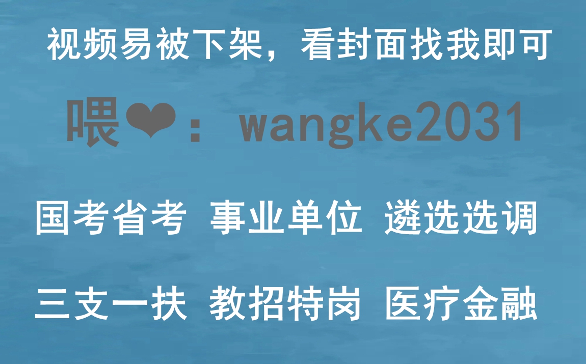 ...岗笔试面试网课整理,医疗卫生招聘公共卫生基础岗,历年真题及答案(...