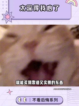 太深得我心啦! #西瓜视频 #电商