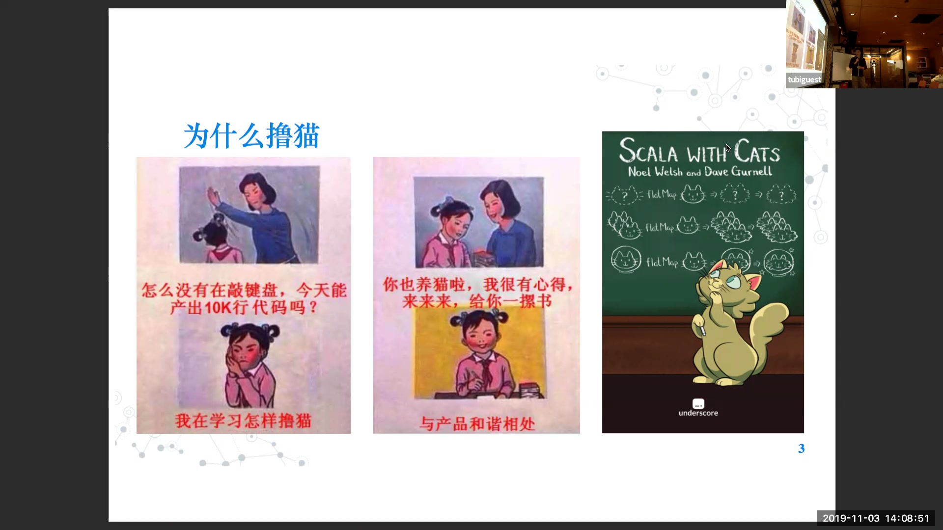 屈国栋:程序员撸猫指南——函数式编程初探