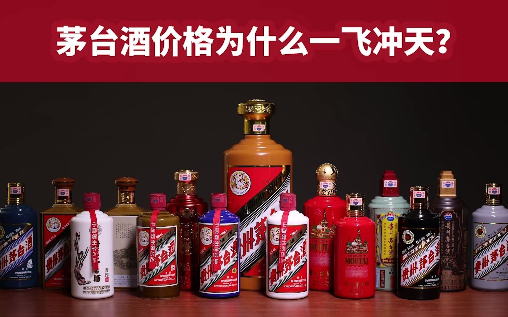 这两天茅台酒的价格飞涨,酒商们是不是都赚翻了?