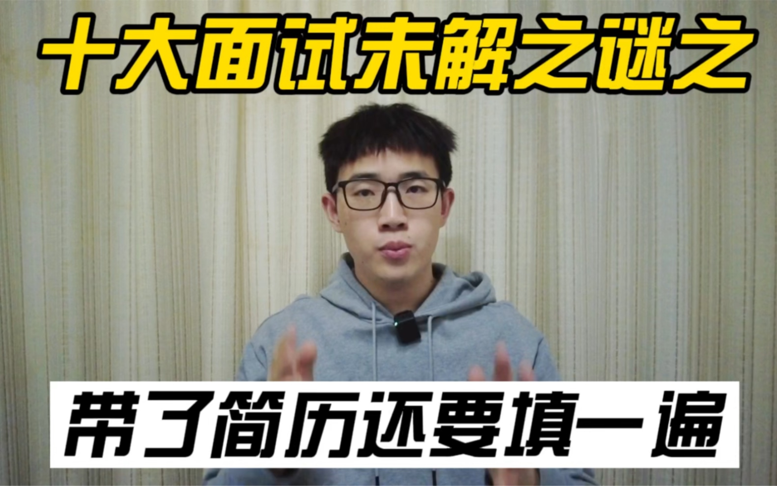 为什么明明带了简历,但还是要求填写应聘登记表,这么麻烦?『面试|...