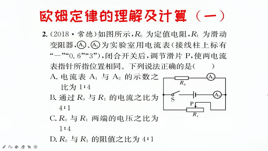 初三物理,欧姆定律的理解及计算(一)