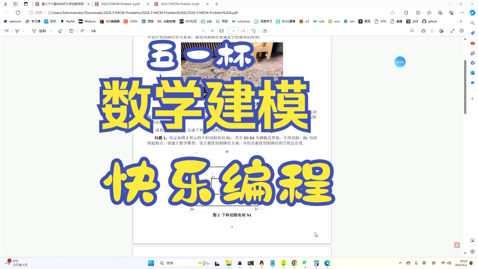 五一杯数学建模——专属数学建模编程助手 演示