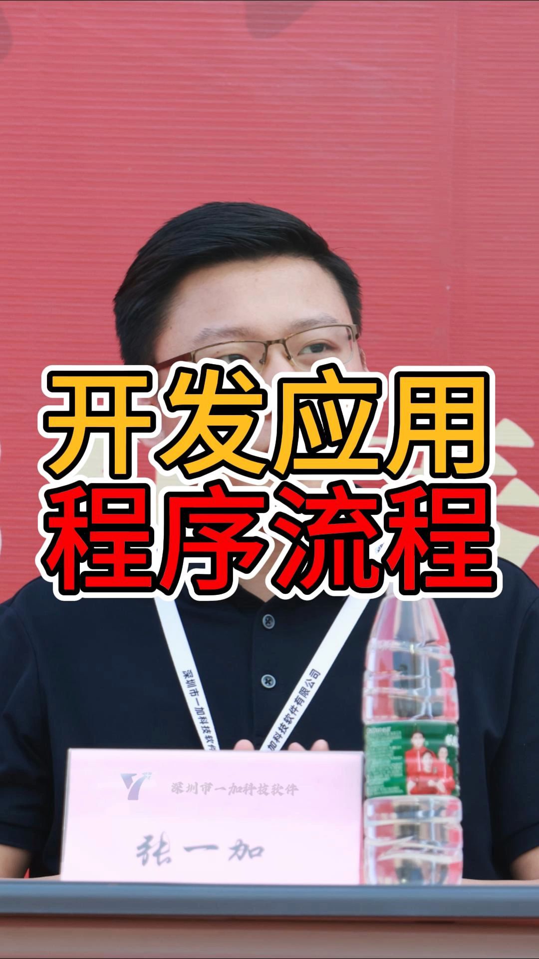 开发一个应用程序的流程是什么?