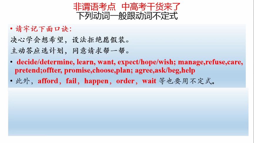 通过口诀巧记动词不定式