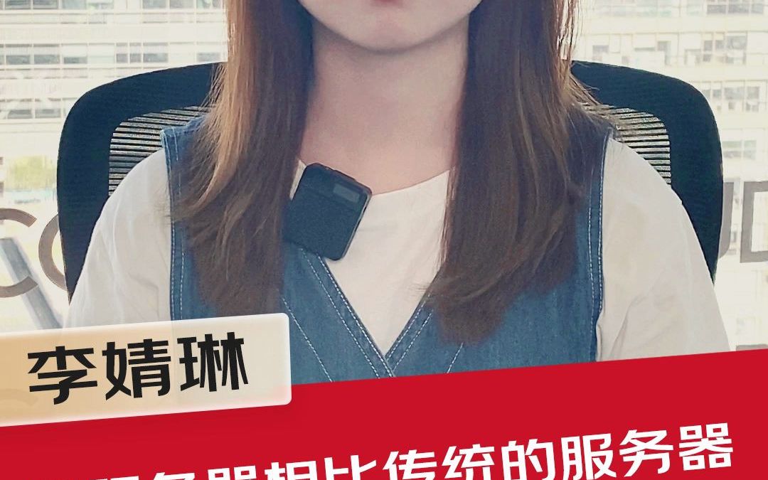 【云主机】云服务器相比传统的服务器有什么优势?