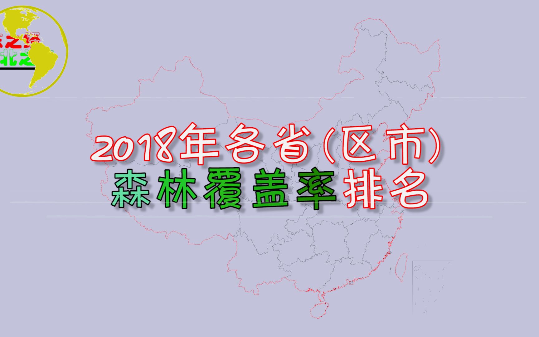 我国各省（区市）森林覆盖率分布，看看你的家乡有多“绿”？