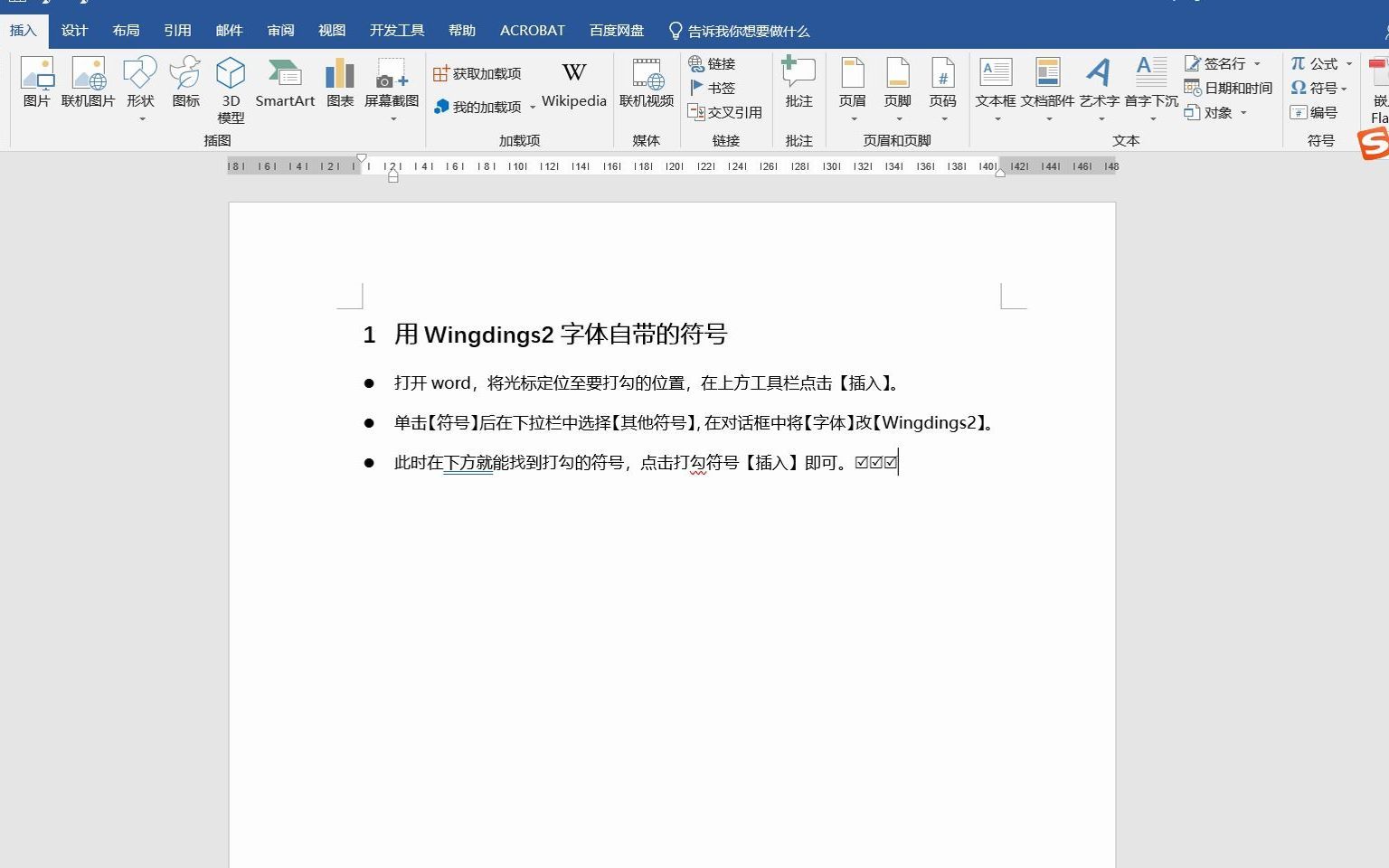 Word方框里面如何打勾