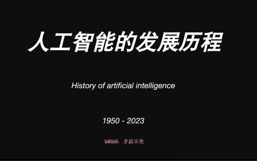 AI发展与突破:开启人类新篇章?