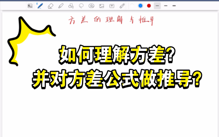 最简单的方式理解方差 并推导方差公式。