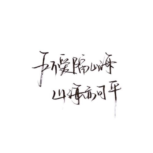 以爱之名吾冠之心 