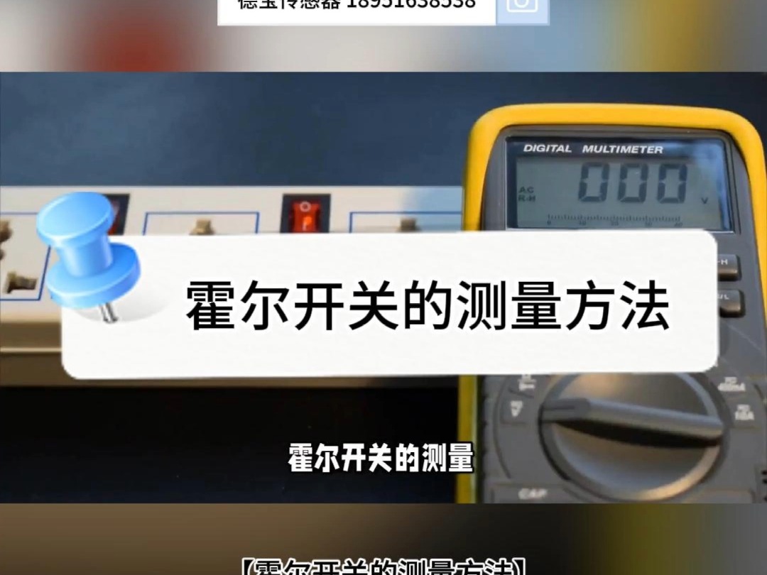 霍尔开关的测量方法