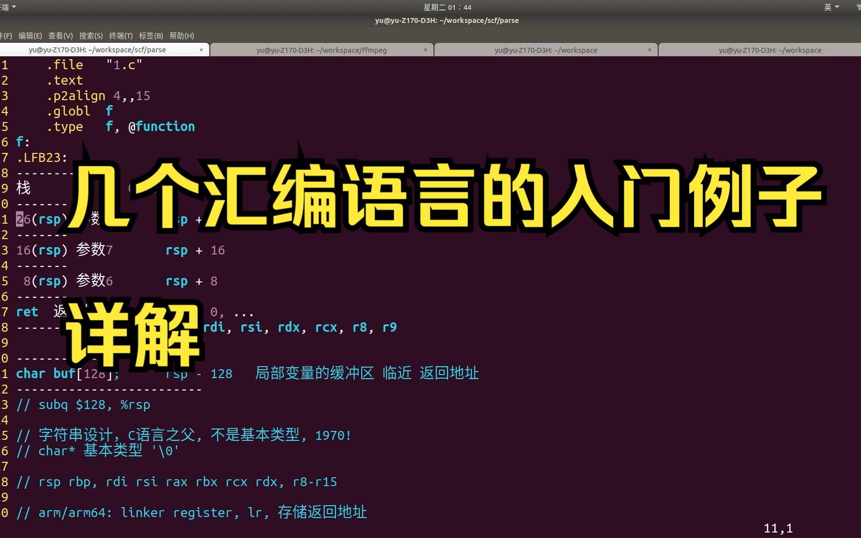 几个汇编语言的入门例子,详解