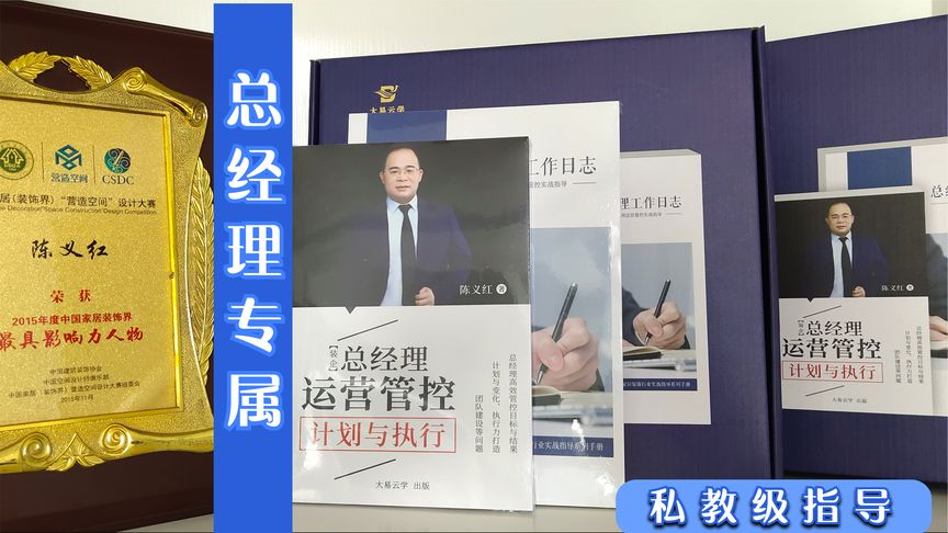 【大易云学】总经理运营管控“管控计划与变化、团队与执行”