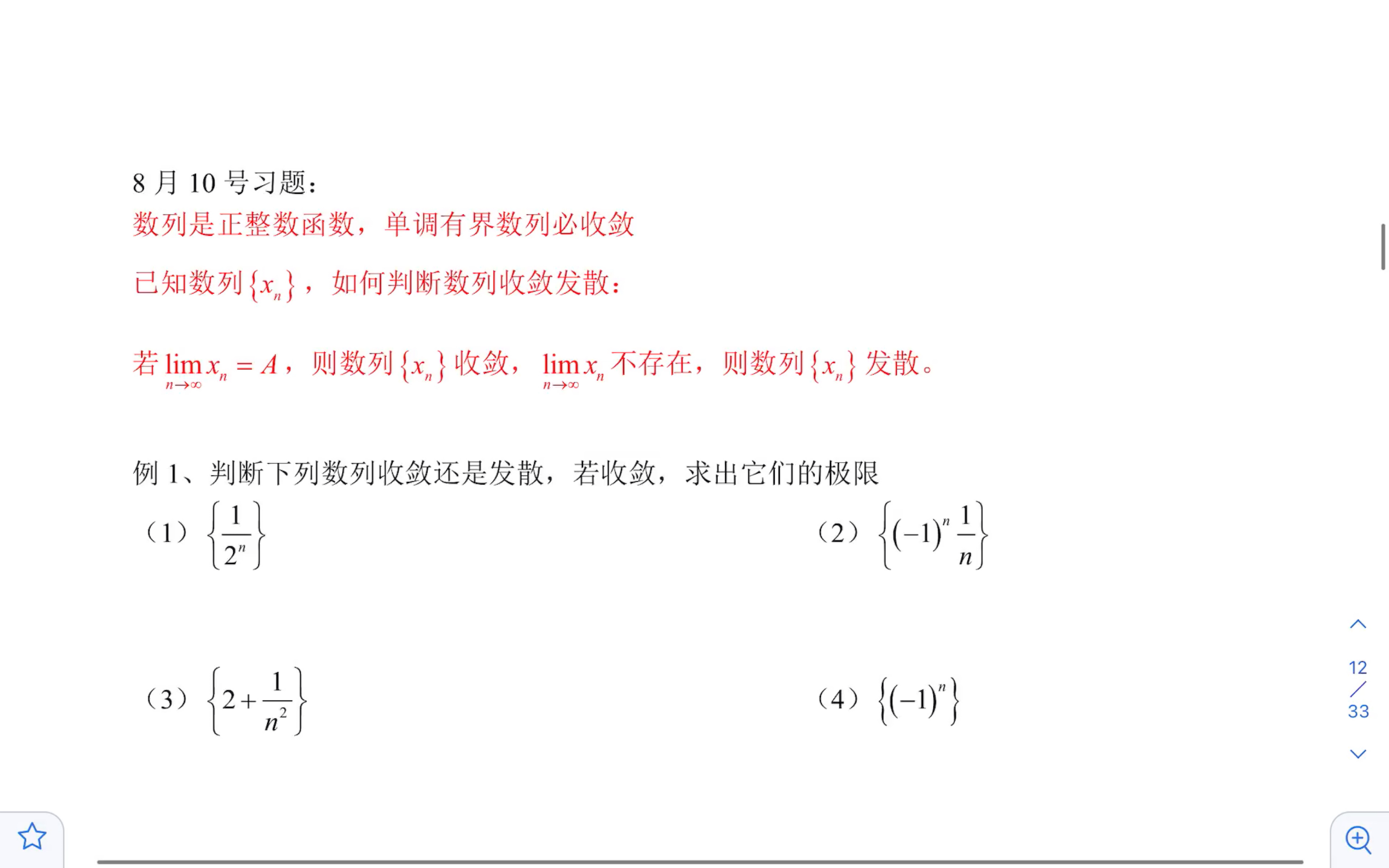 10、判断数列极限收敛发散