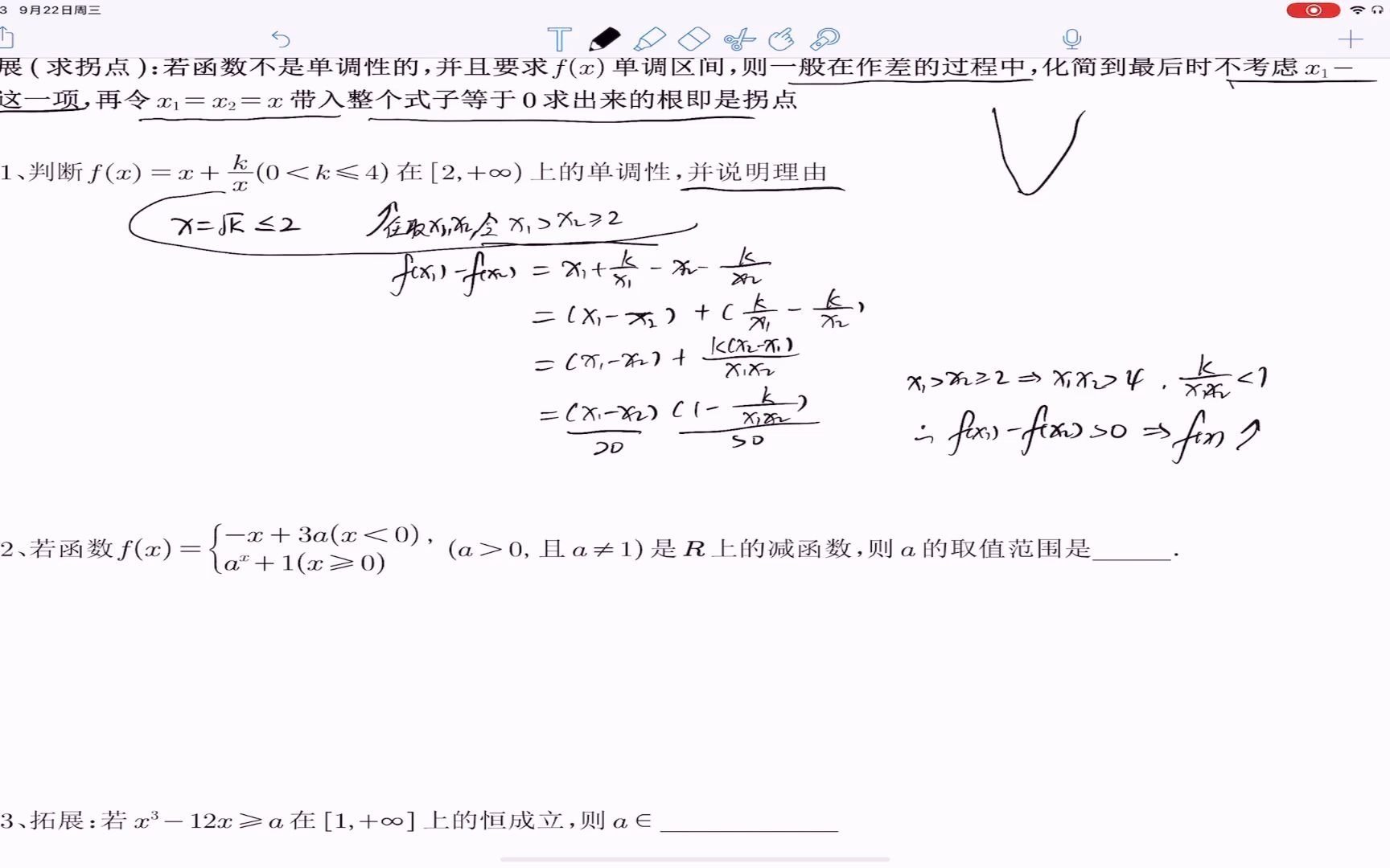 函数单调性的判断与证明