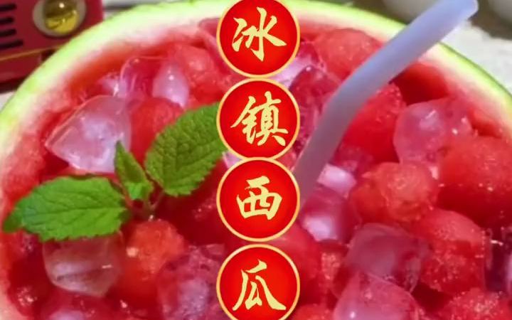 冰镇大西瓜和夏天很配试试吧,真的好喝美食教程西瓜味的夏天美食日常