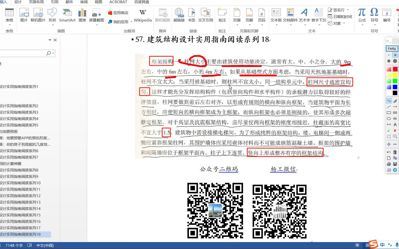 三分钟了解框架结构的概念布置精髓